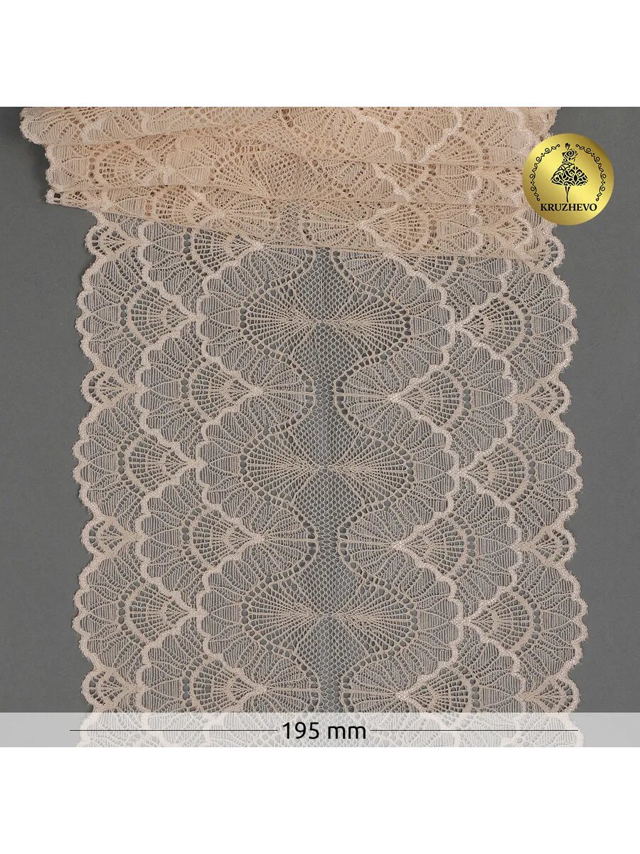 Кружево стрейч эластичное широкое, 195мм, 10м, бежевое.