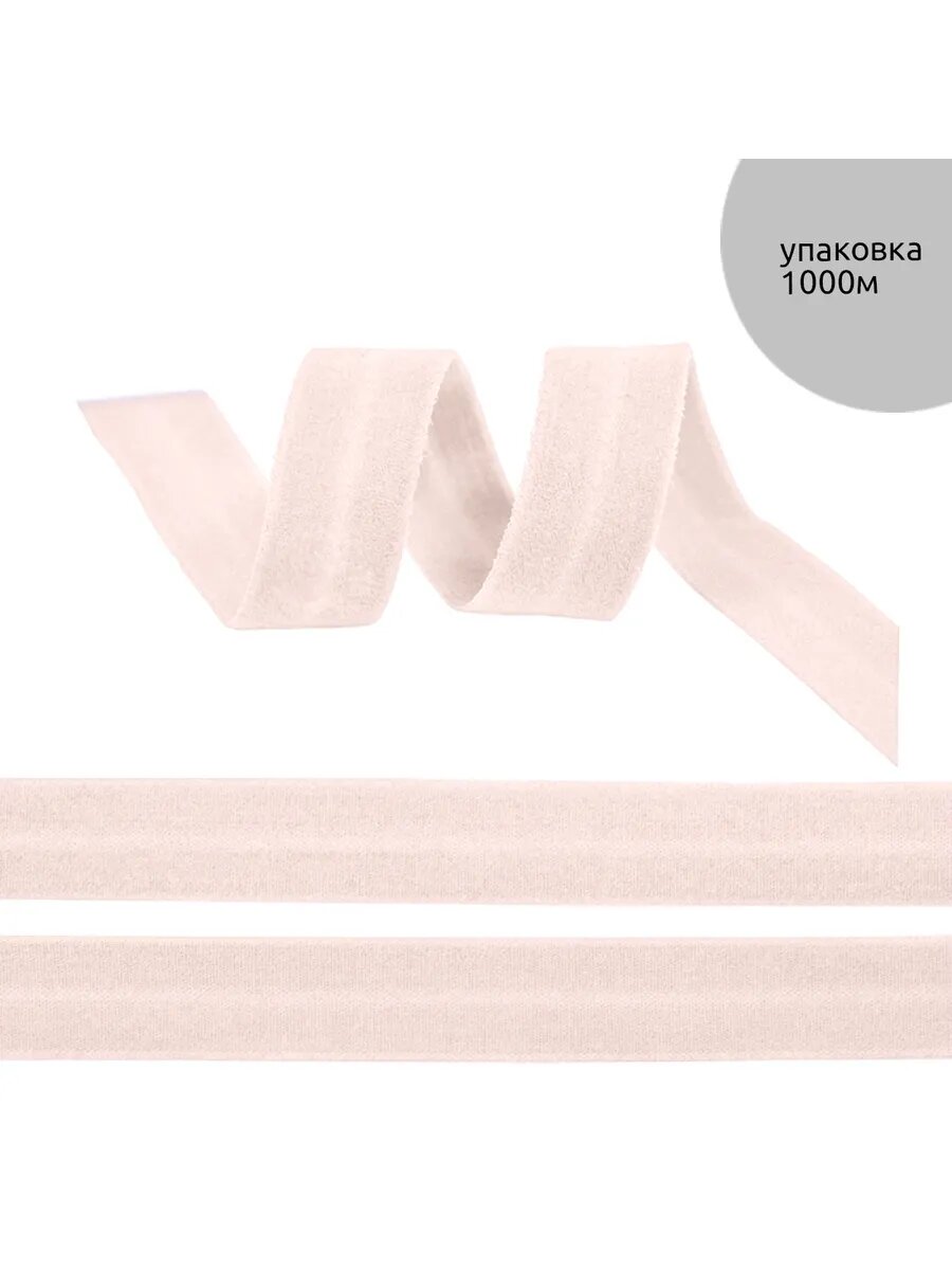 Резинка бельевая окантовочная 15 мм с перегибом, 1000 м