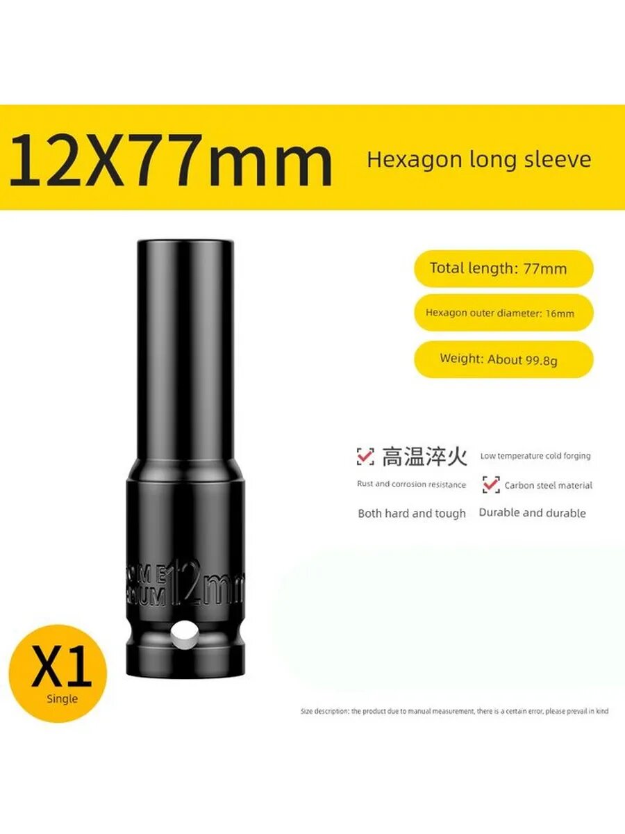 Длинный электрошестигранник с черным гнездом 12 мм, 1 шт