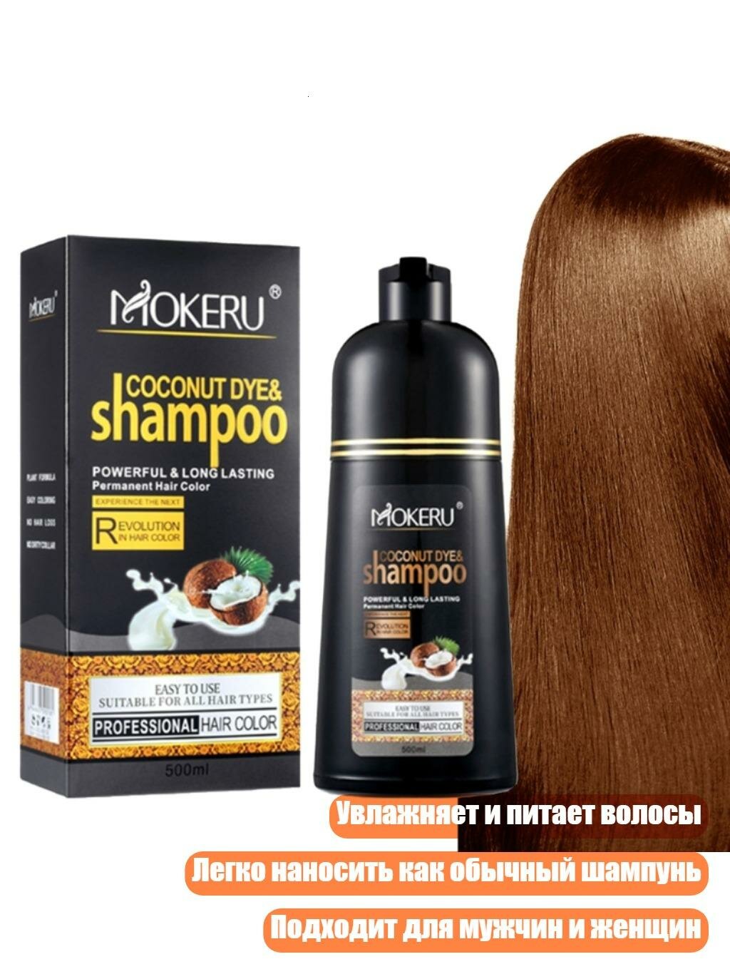 Темно-коричневый шампунь-краска для волос из кокоса, Светло - коричневый