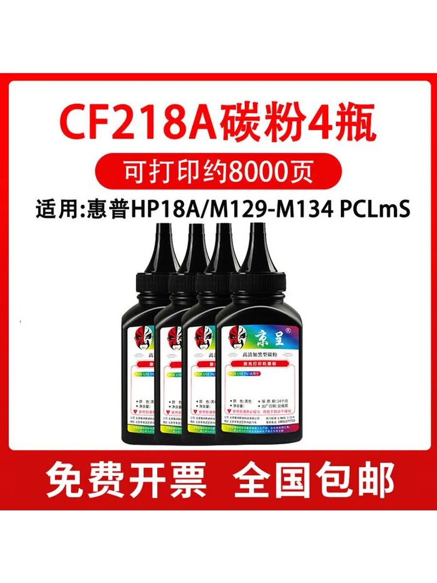 Тонер-картридж CF218A для HP LaserJet (60г/бут. - 4 шт.)