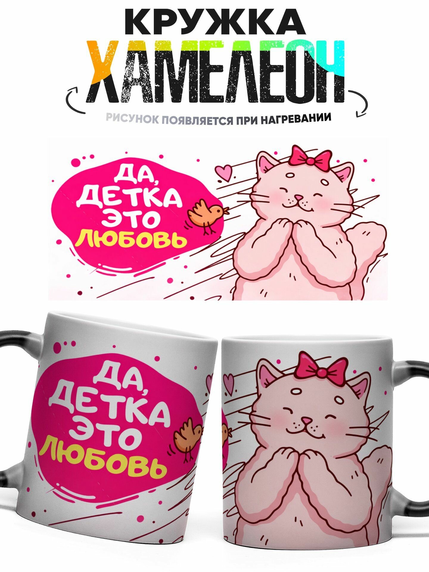 Кружка хамелеон Кот С Любовью 14 Февраля 330 мл