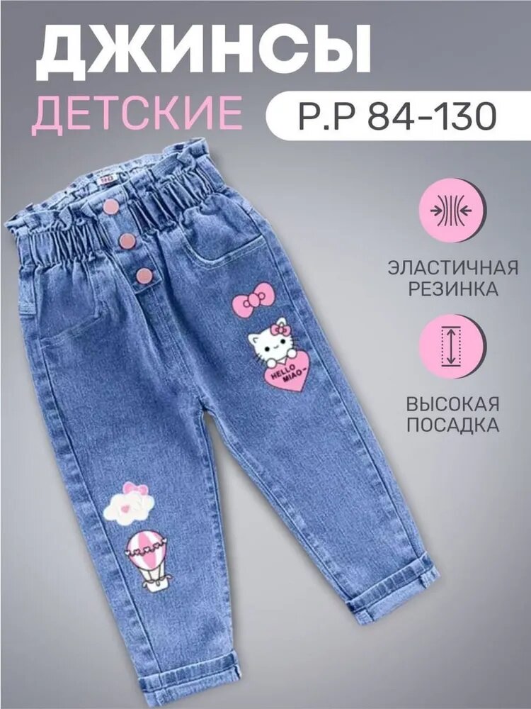 Джинсы Базовая коллекция
