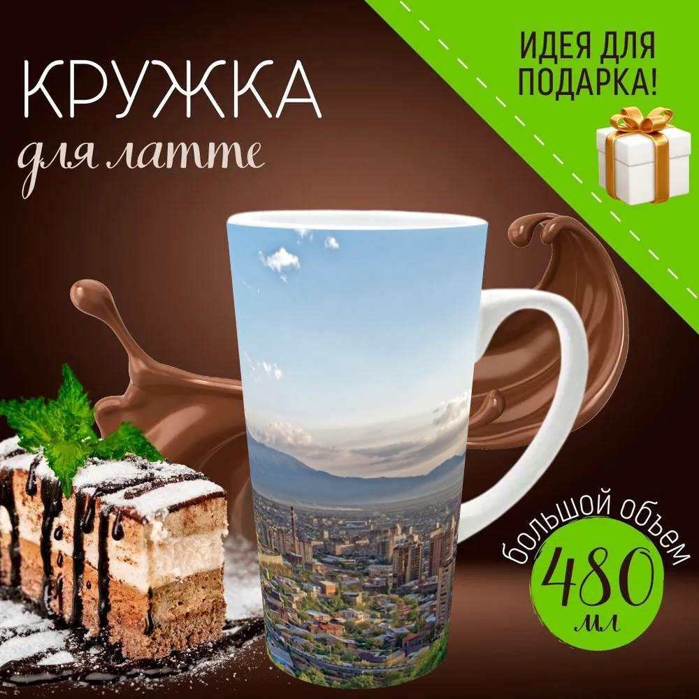 Кружка латте керамическая большая для чая и кофе с прикольным принтом "Армения, ереван, арарат" 500 мл.