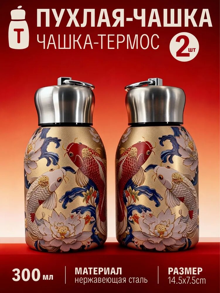 Термос Крышка-чашка, 0.3 л