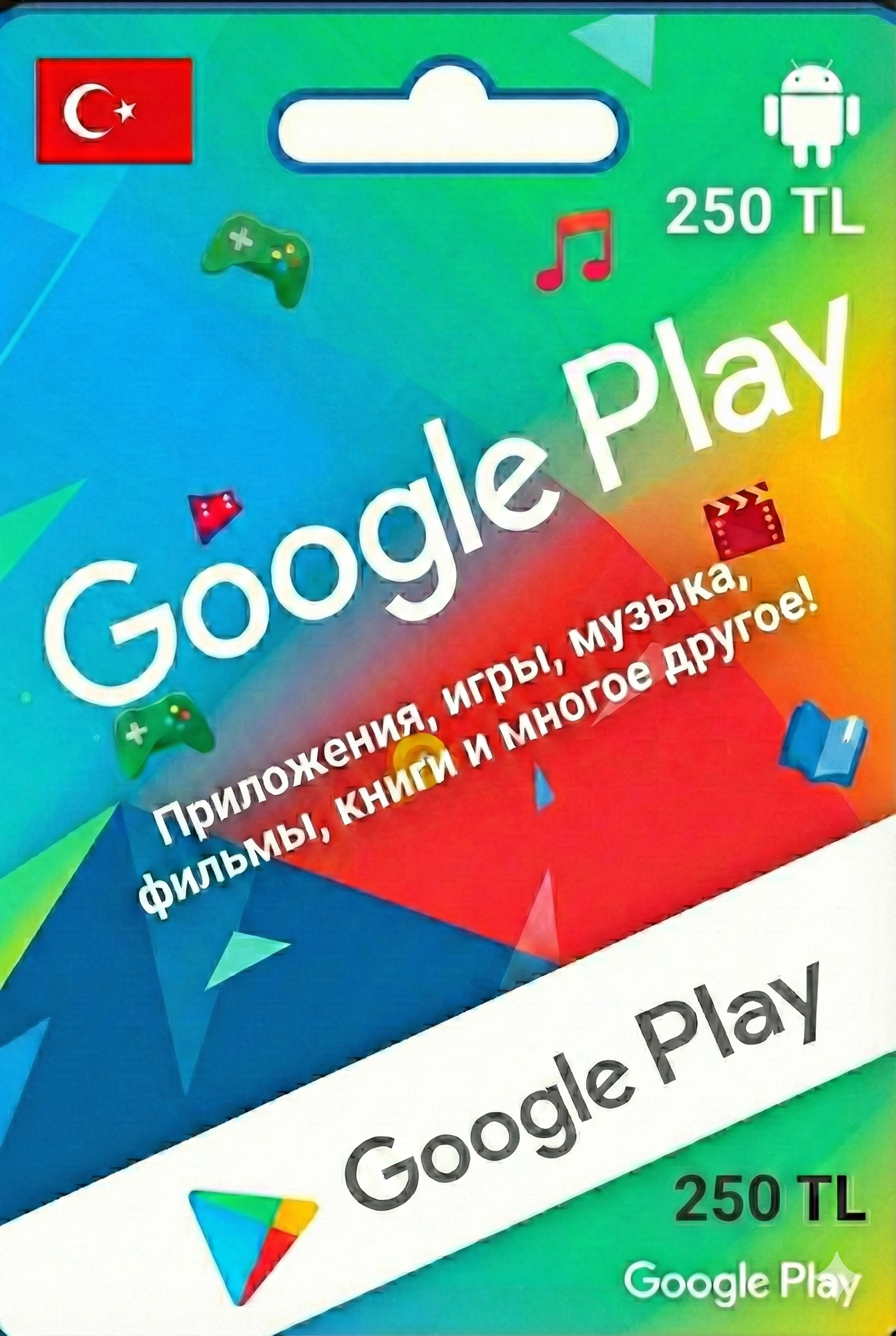Подарочная карта Google Play 250 TL / Турция / Пополнение счёта / Gift Card Google Play Turkey