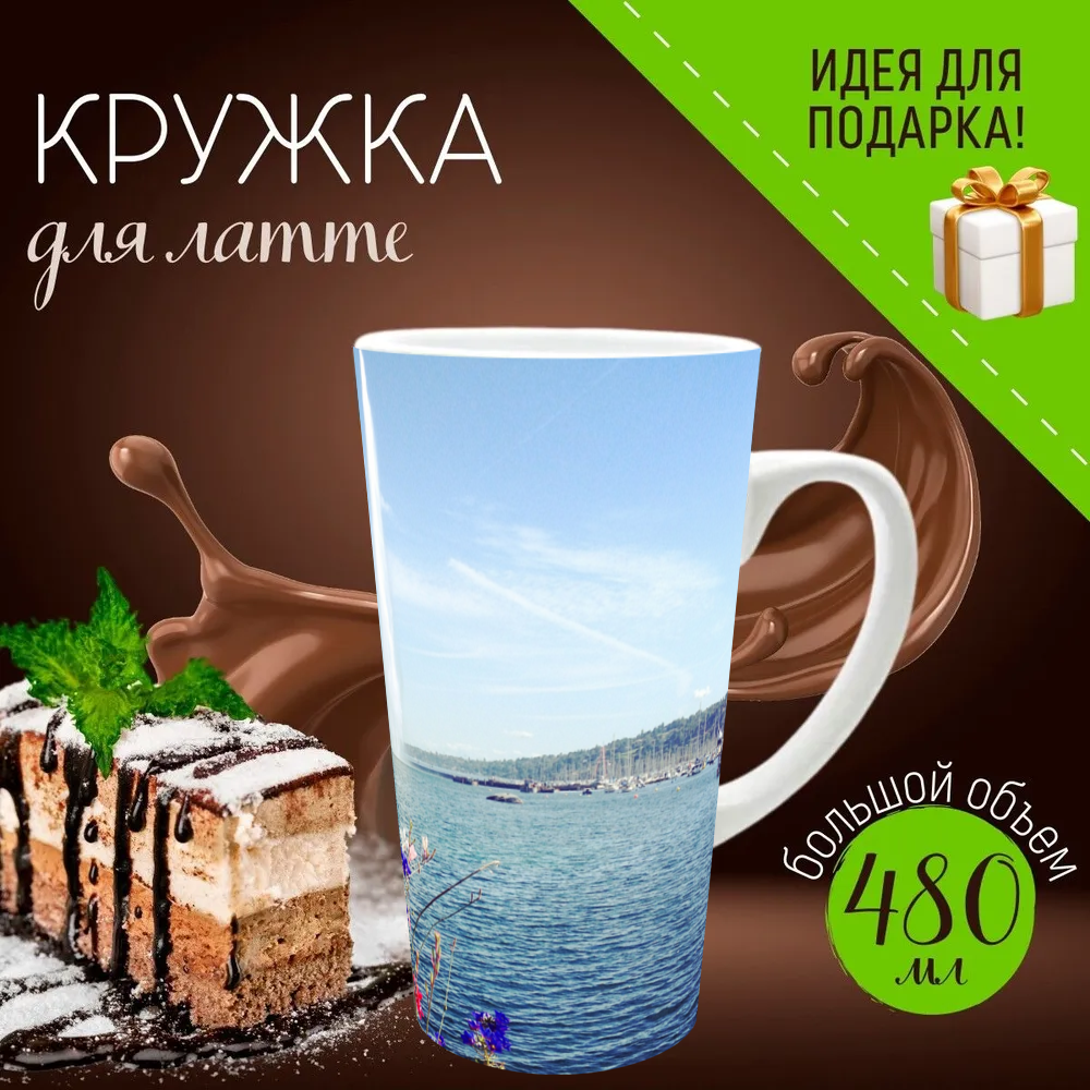 Кружка латте керамическая большая для чая и кофе с прикольным принтом "Струя воды, женева, швейцария" 500 мл.