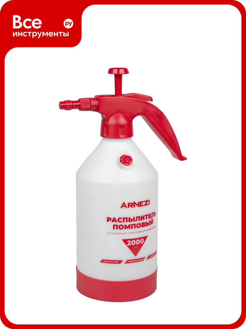 Распылитель-опрыскиватель помповый Arnezi 2 л устойчивый к агрессивным жидкостям R9900008