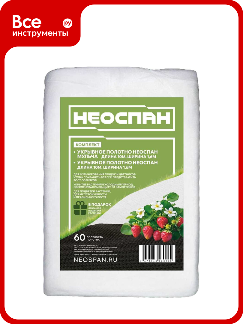 Комплект Neospan Неоспан для сада укрывное полотно неоспан 60 1,6 (в подарок лента для подвязки растений)
