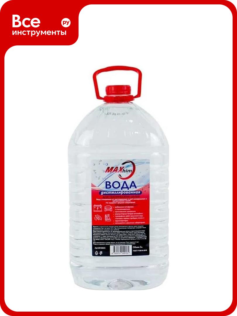 Вода дистиллированная MAXHIM MH0805 — высокочистая вода для лабораторных исследований и обслуживания электроники