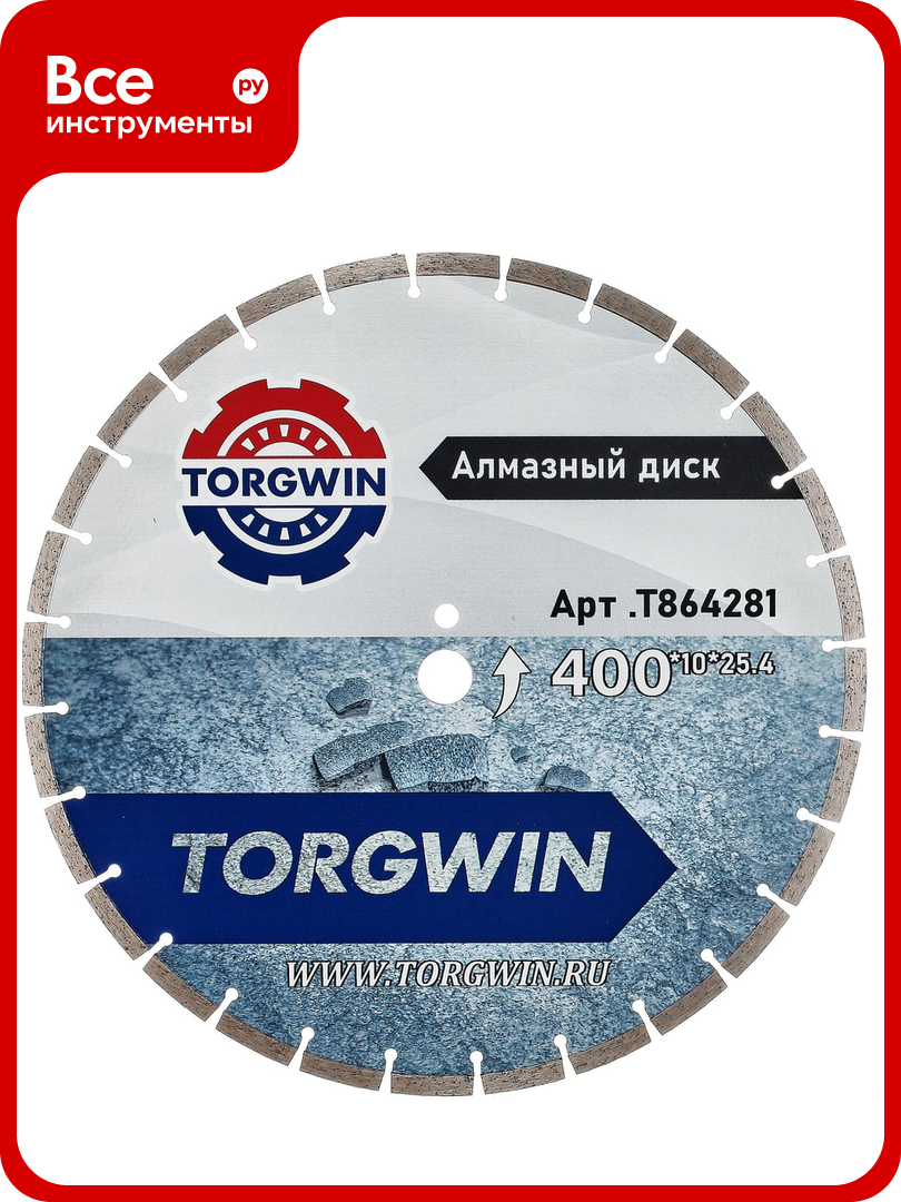 Диск алмазный TORGWIN отрезной сегментный по бетону и камню 400х25.4/10х3.2мм. Сold press T864281