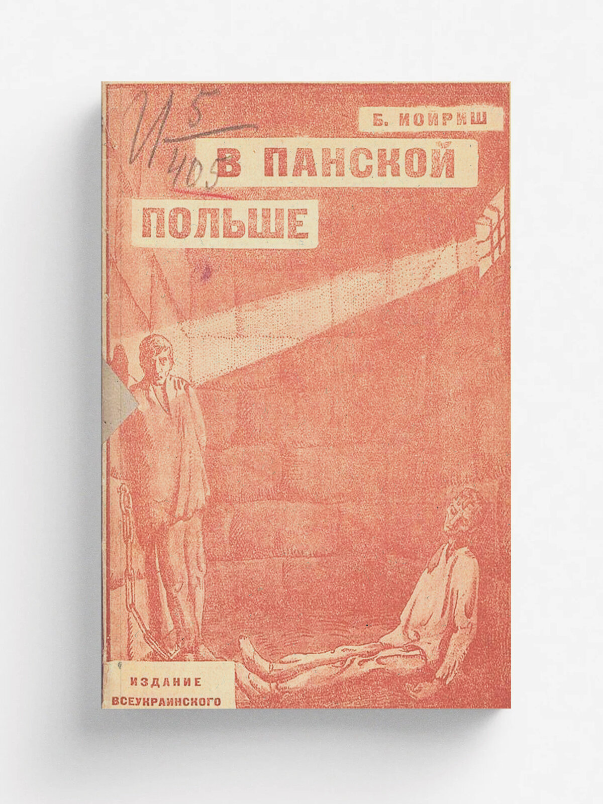 В панской Польше
