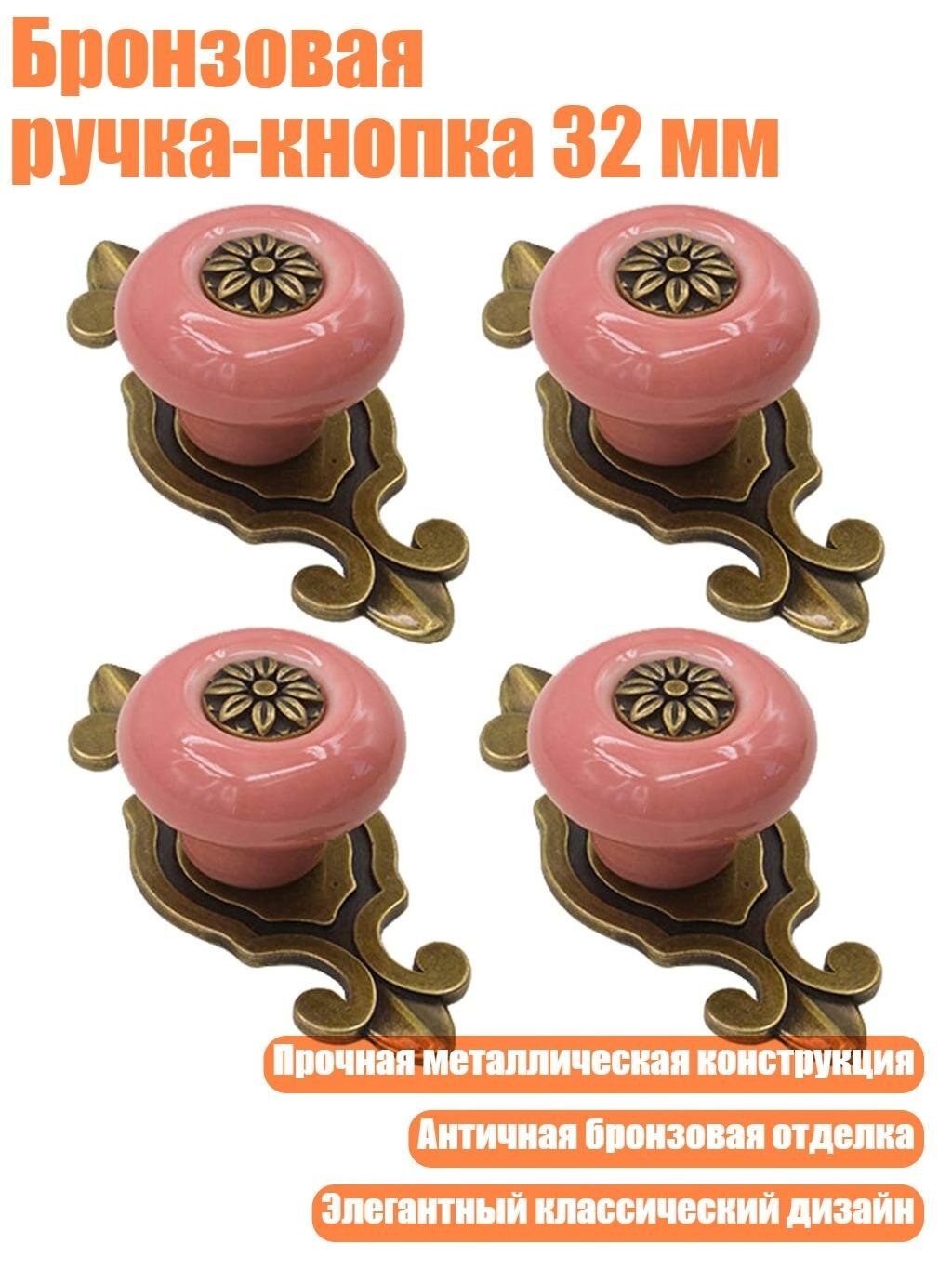 Бронзовая ручка-кнопка 32 мм, красный