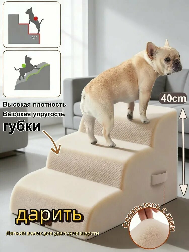 Лестница для собак прикроватная, лесенка для маленьких, 3 ступеньки, кошек, средних пород, антискользящее дно, бежевый, 600x400x400 мм