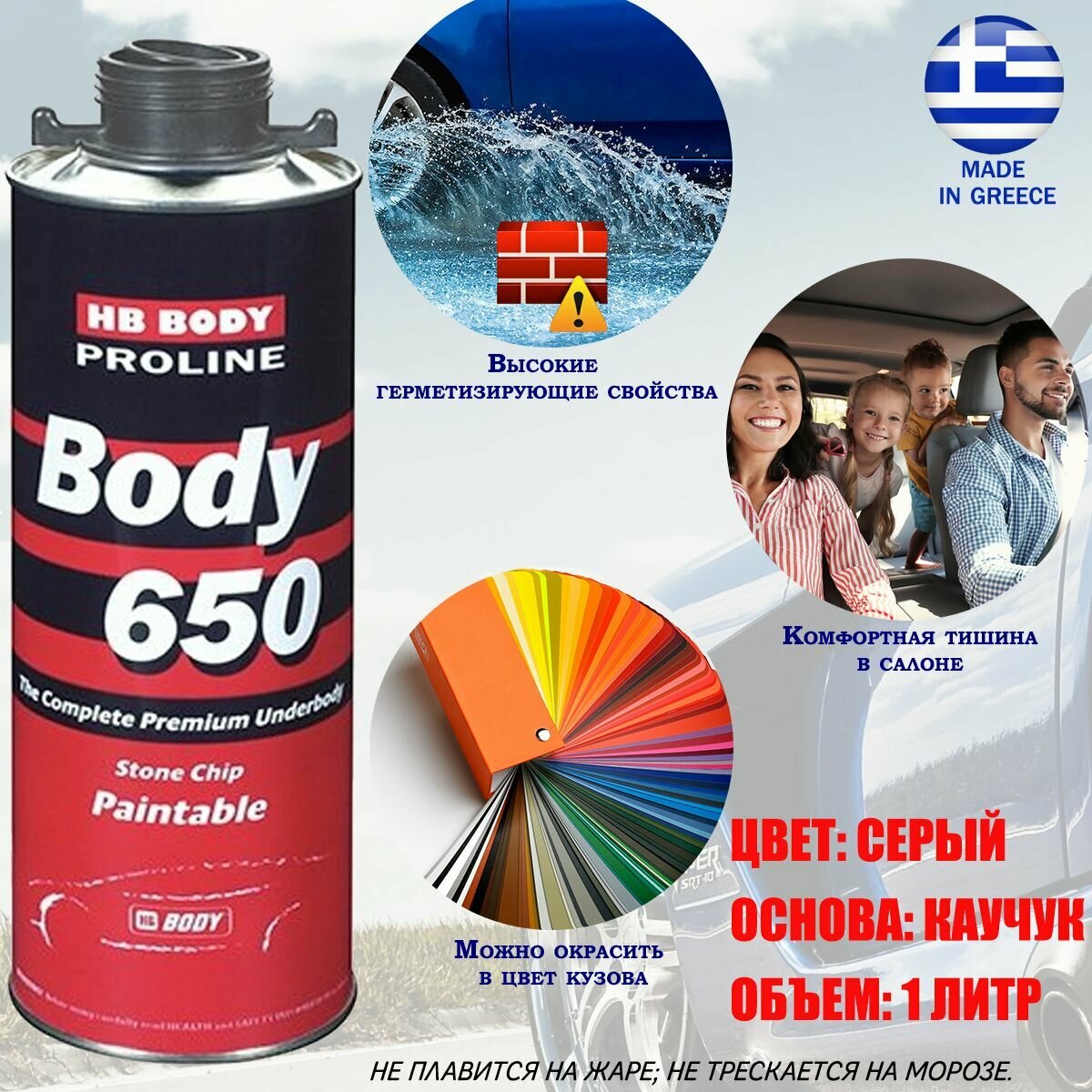 Антигравий HB BODY "BODY 650", серый, евробаллон, под пистолет, 1кг, 1 шт.