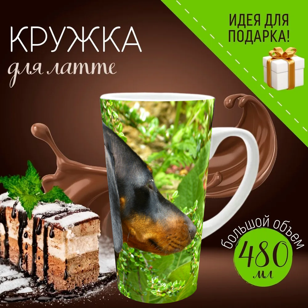 Кружка латте керамическая большая для чая и кофе с прикольным принтом "Такса, собака, чернить" 500 мл.