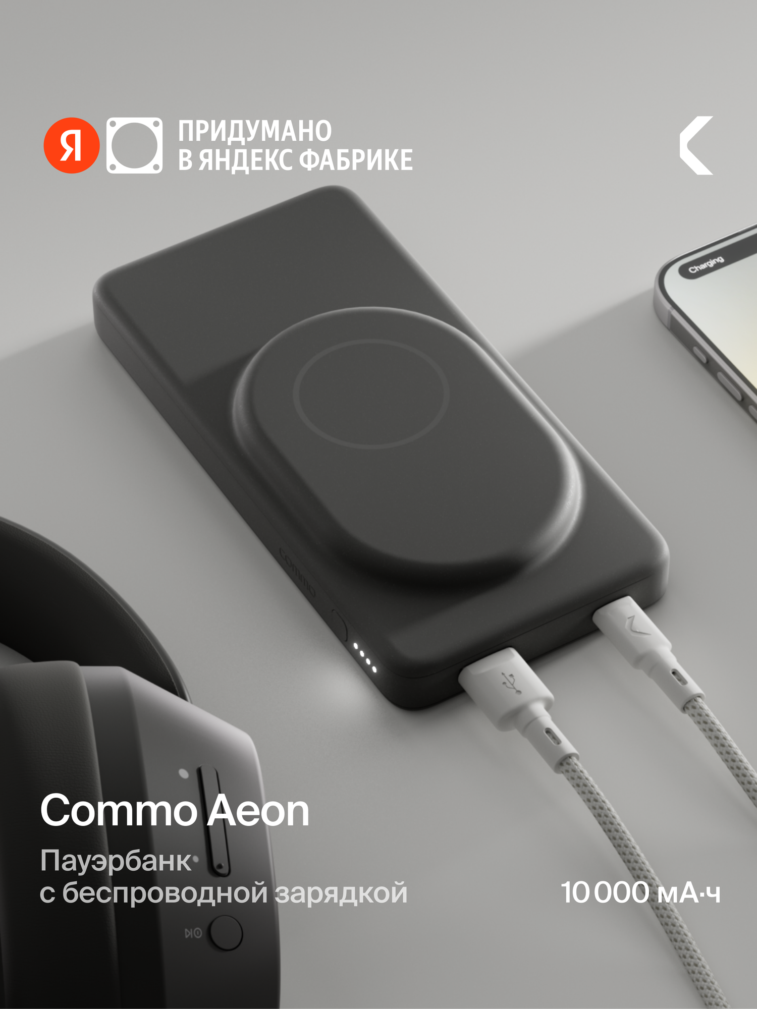 Портативный внешний аккумулятор Пауэр Банк COMMO AEON с поддержкой беспроводной зарядки 10000 мАч, PD 20 Вт, графитовый