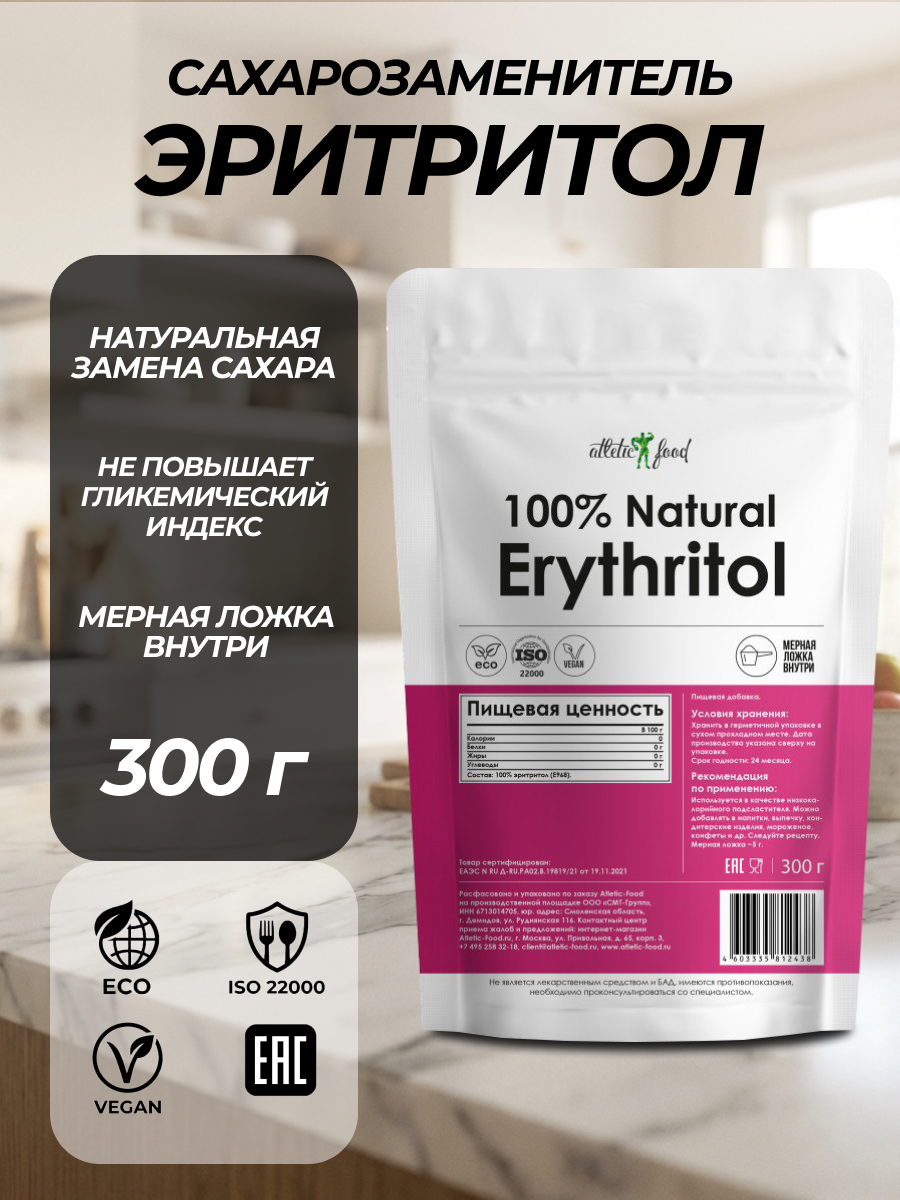 Эритритол 100% Natural Erythritol - 300 грамм натуральный низкокалорийный сахарозаменитель