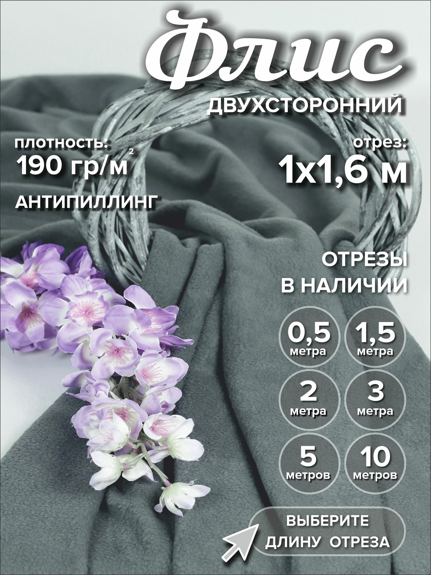 Ткань флис для шитья, двусторонняя, серая, 1 м, плотность 190 г/м2