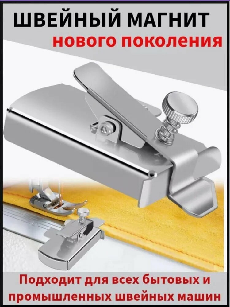 Аксессуар для швейной машины