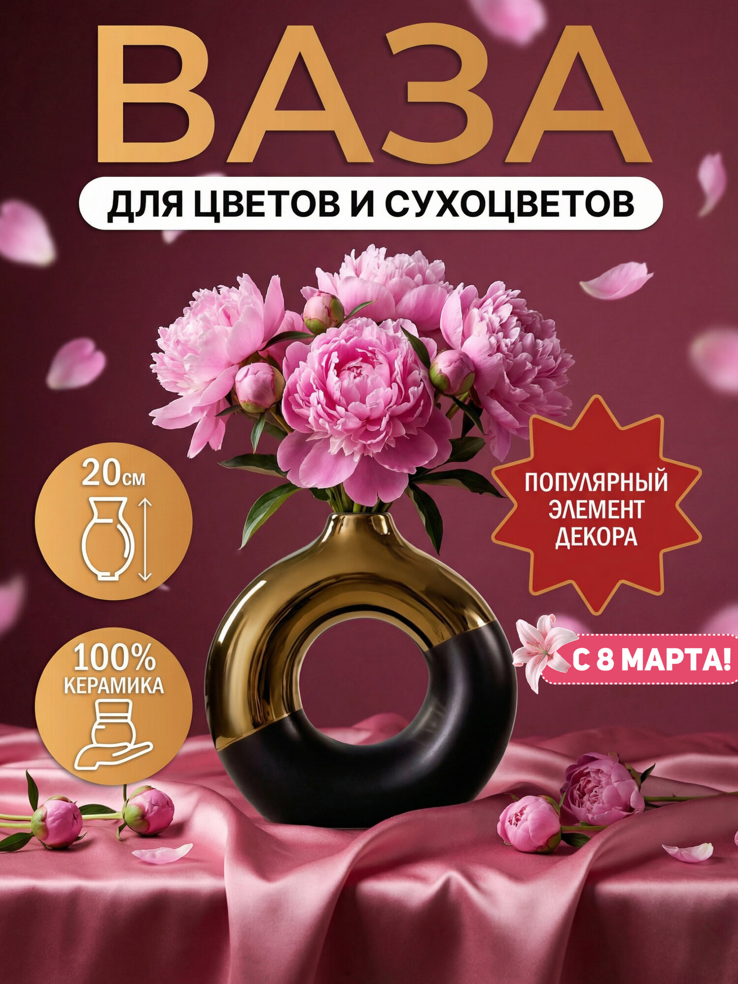 Ваза "Золотистый минимализм" 20 см, из высококачественной керамики, для цветов и сухоцветов