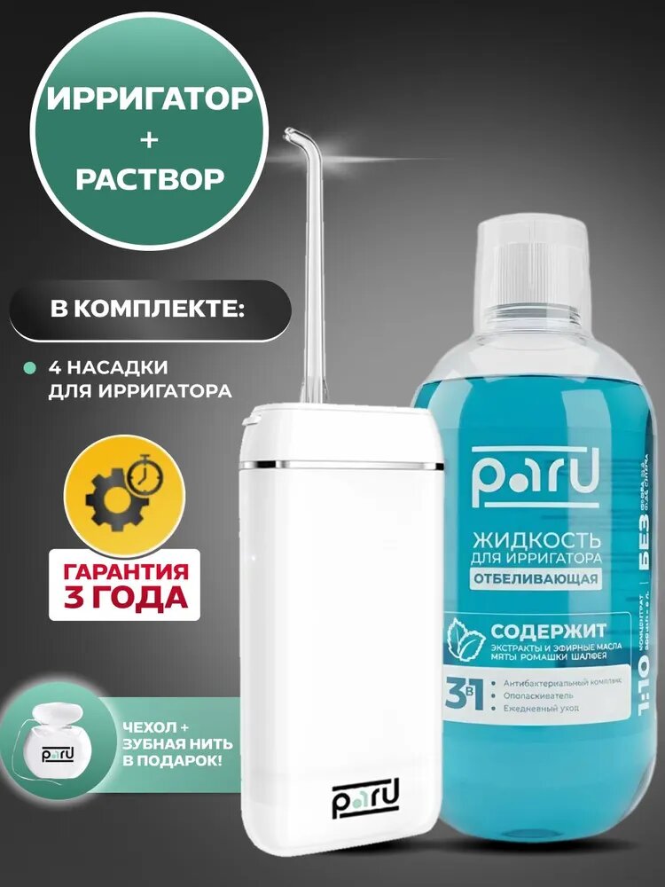 Портативный Ирригатор для зубов и десен Набор жидкость ирригатор