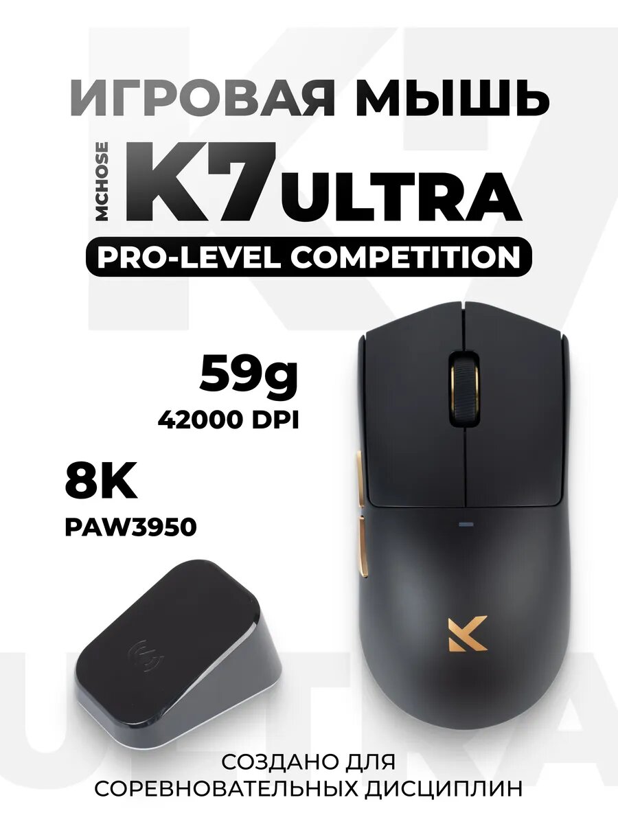 Игровая мышь K7 Ultra (Pro-Level Competition)