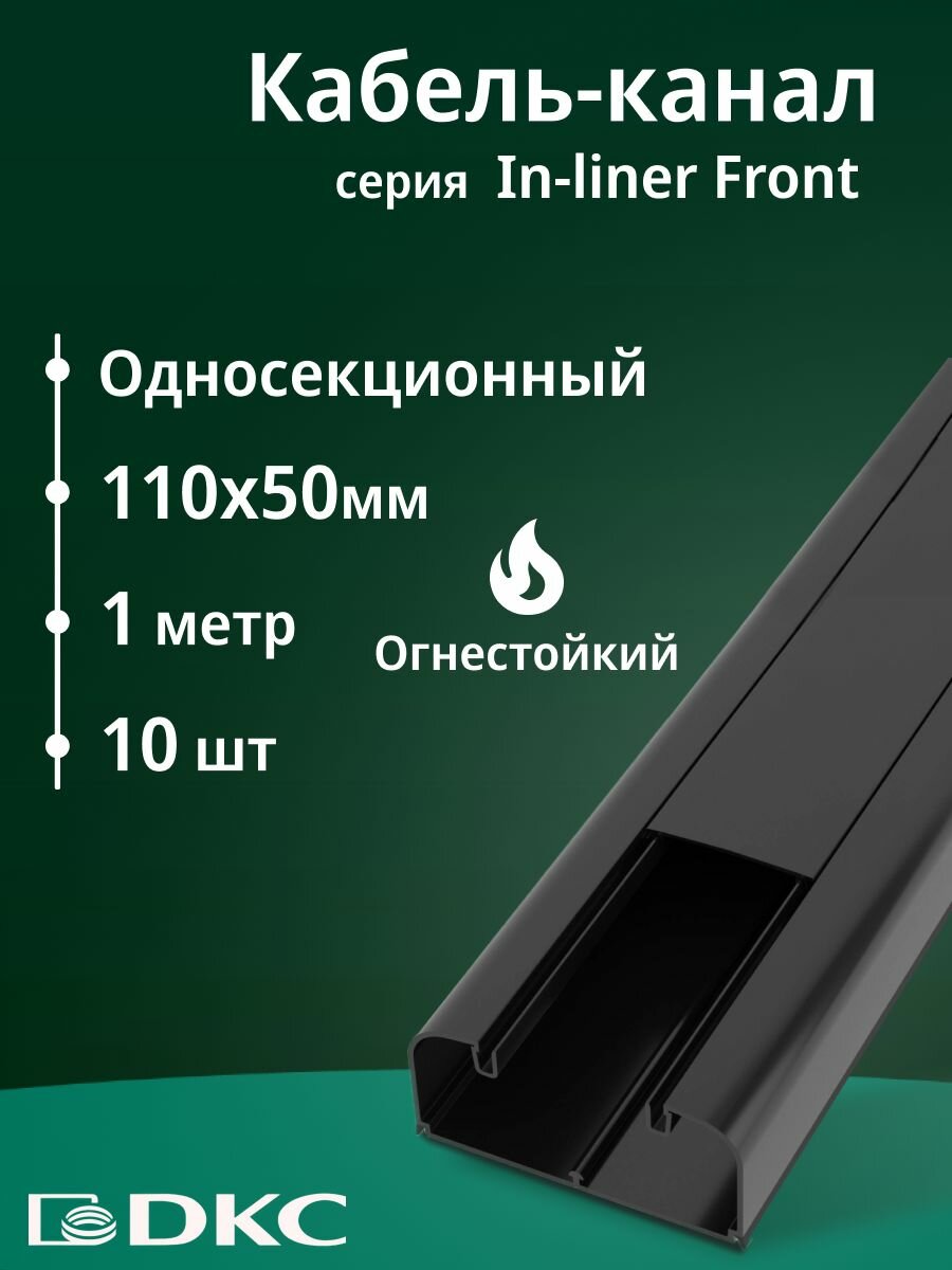 Кабель-канал для проводов с фронтальной крышкой черный 110х50 DKC Premium In-liner Front ПВХ L1000 - 10шт