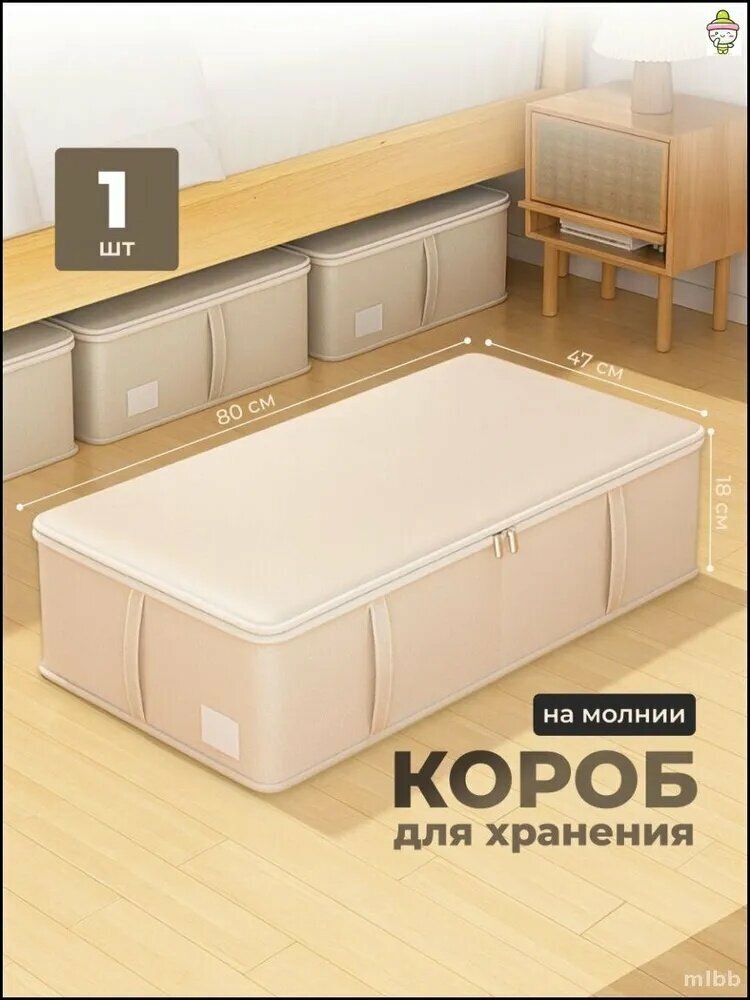 Коробка для хранения длина 80 см, ширина 47 см, высота 18 см.