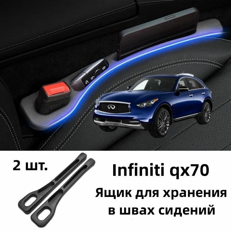 Infiniti qx70 заполнитель автомобильных сидений, 2 шт.