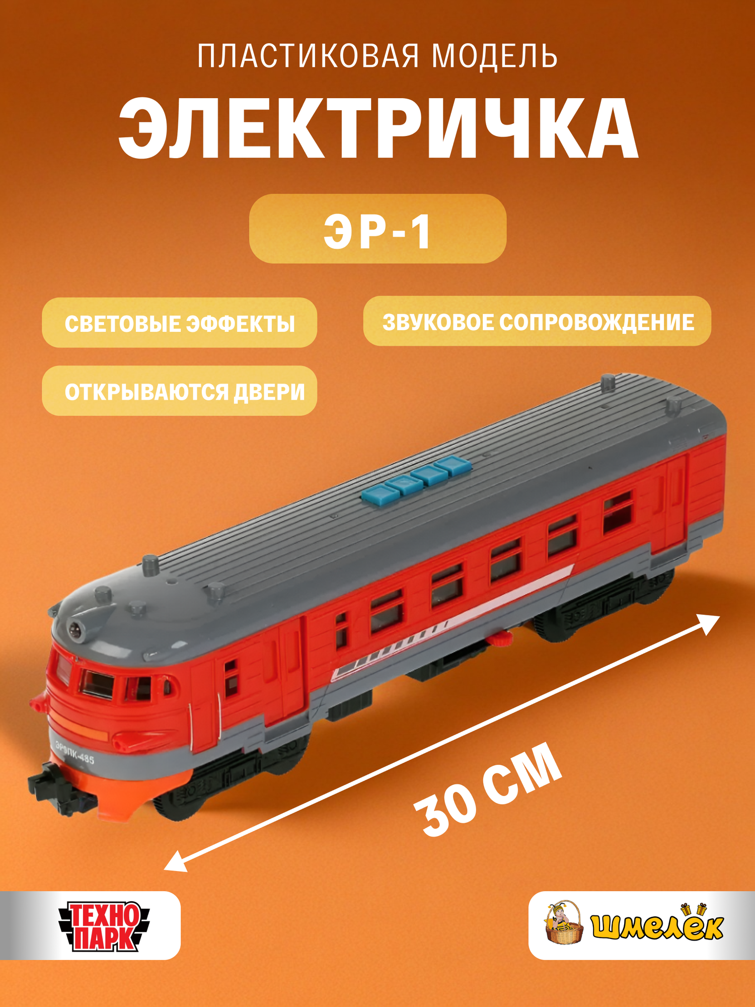 Модель Технопарк Электричка ЭР-1, красная, пластиковая, инерционная, свет, звук COMTRAIN-30PL-RDGY