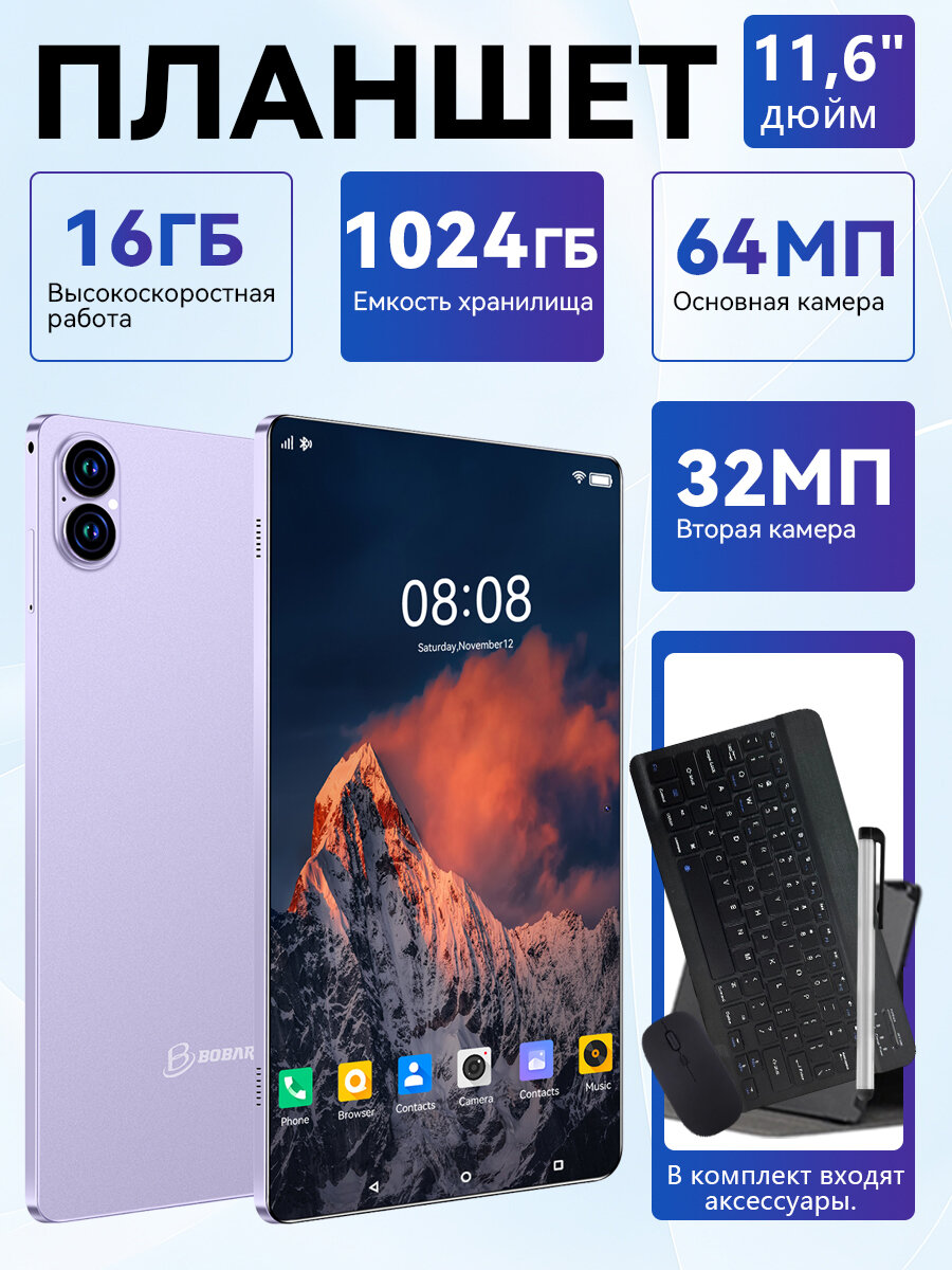 Планшетный компьютер Xpad20, 11.6 дюймов, 1024ГБ, 16ГБ RAM, Android 14