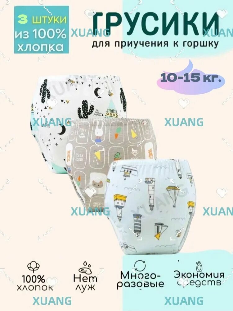 Трусики для приучения к горшку м ногоразовые, набор 3 шт, размер М (10-15 кг)