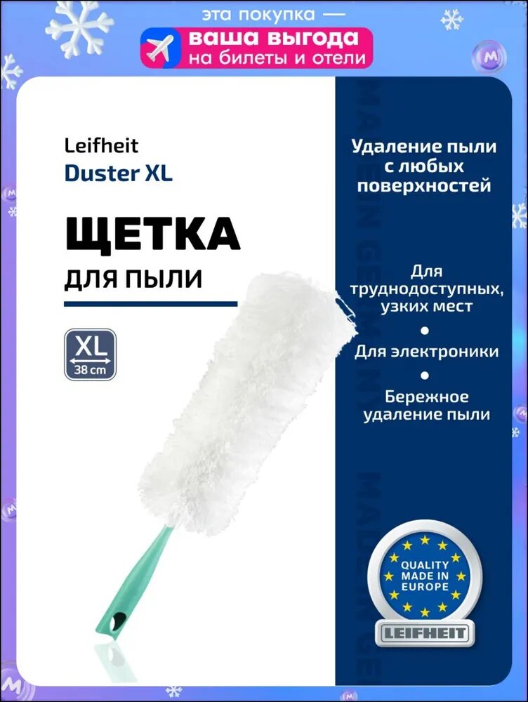 Leifheit Щетка для уборки