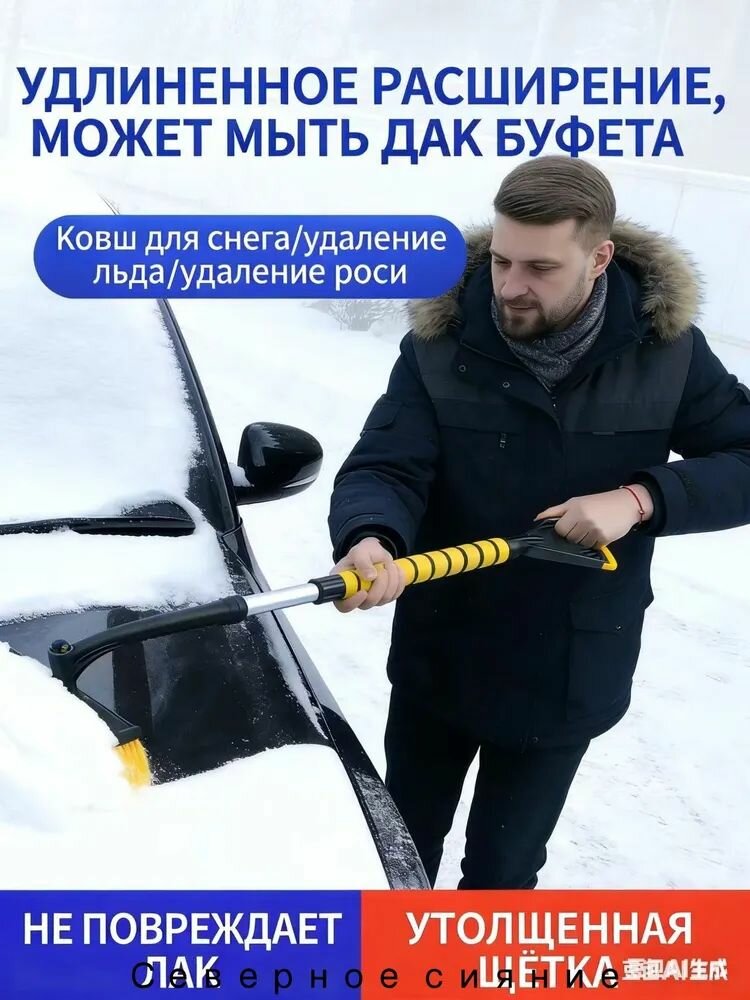 Щетка автомобильная, длина: 84 см
