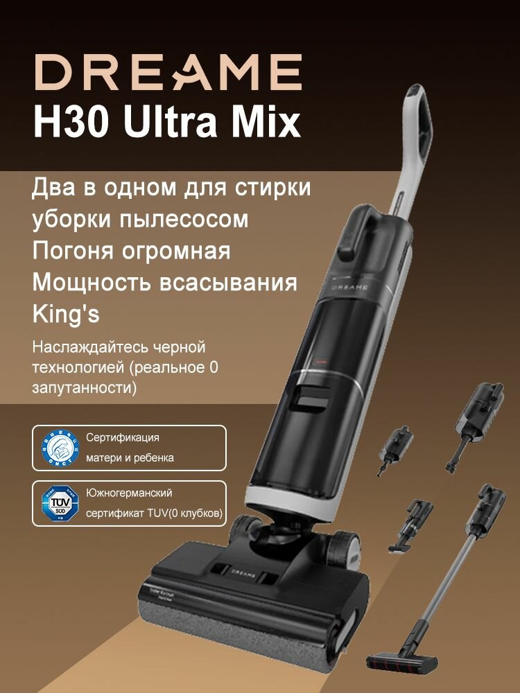 Вертикальный пылесос Dreame H30 ultra mix, защита от запутывания, поворот на 180, очистка горячей водой, универсальный