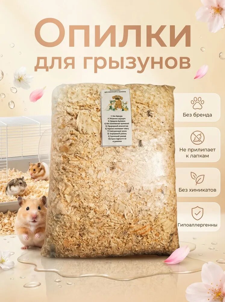 Наполнитель опилки для грызунов и животных. В