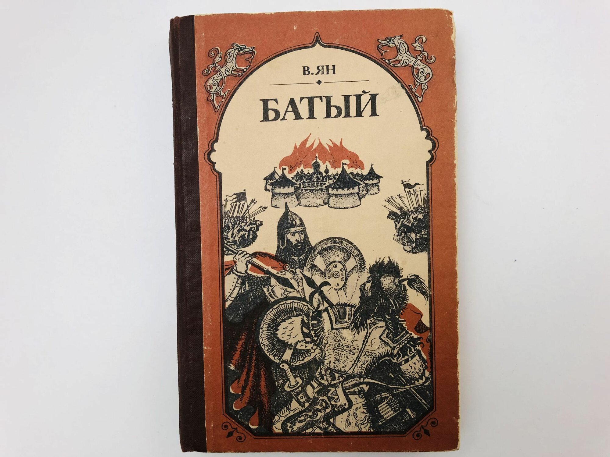 Батый. Роман. Часть вторая исторической трилогии