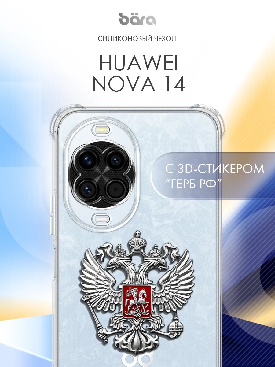 Чехол на Huawei Nova 14, Хуавэй Нова 14, накладка, с металлическим гербом РФ