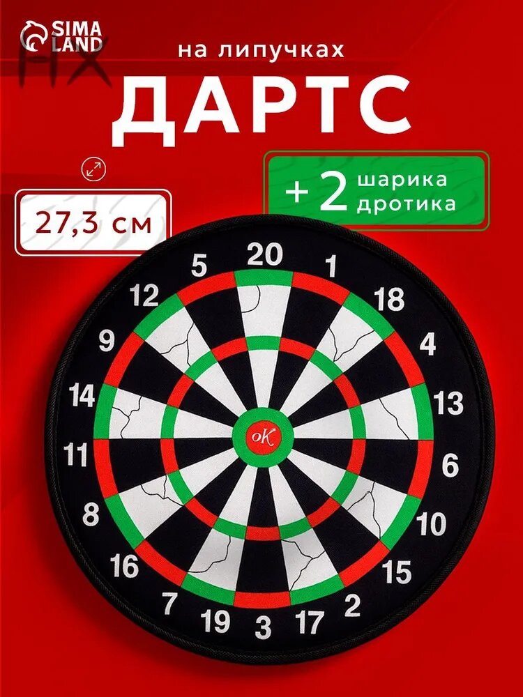 Дартс детский "Классик", на липучках / дартс для детей1