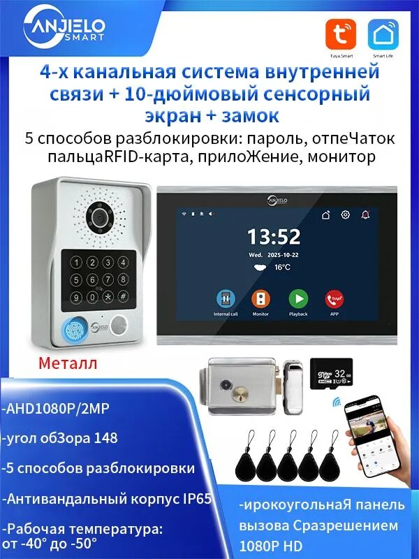 Умный видео домофон : 7/10" монитор + 2MP камера. Разблокировка по карте, отпечатку, паролю, ключу, APP