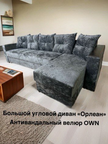 Большой угловой диван-кровать "орлеан" темно-серый антивандальный велюр, 285 х 140 х 80 см, угол правый, еврокнижка
