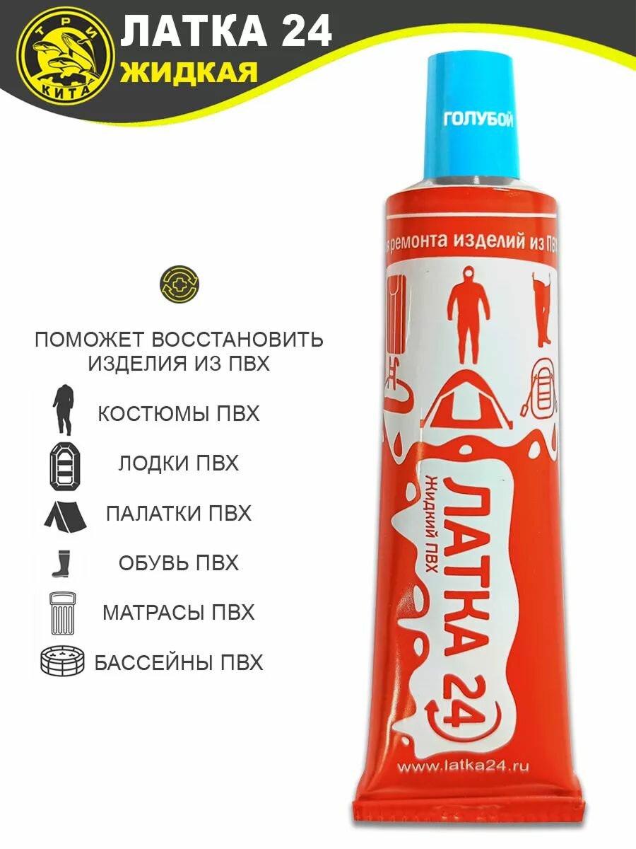 Жидкая латка 24 Три Кита Голубой