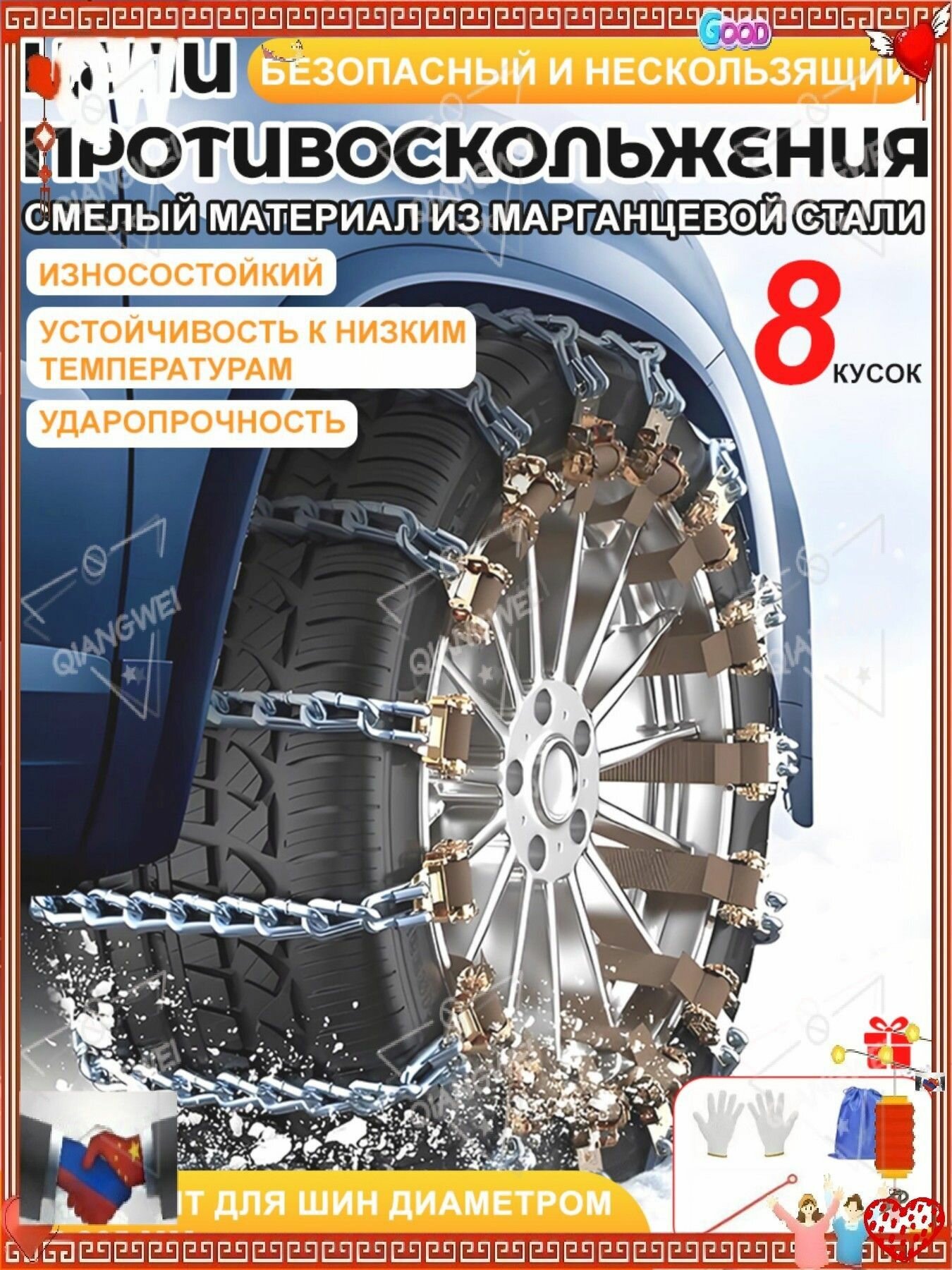 Цепь противоскольжения