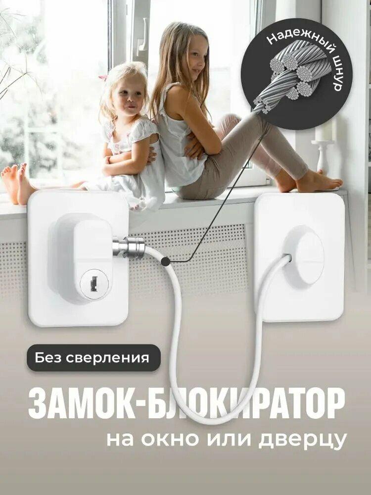 Ограничитель для окон от детей и животных с тросиком, блокиратор для детской защиты и безопасности. Замок Toutou для пластиковых окон, раздвижных дверей, шкафов-купе, холодильников и ящиков