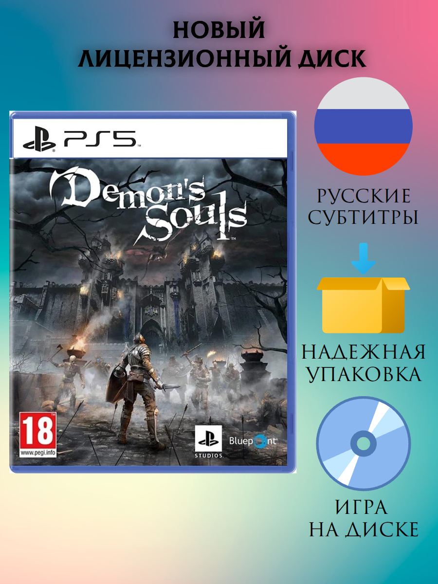Игра Demon's Souls PS5, русские субтитры, PlayStation 5 , диск