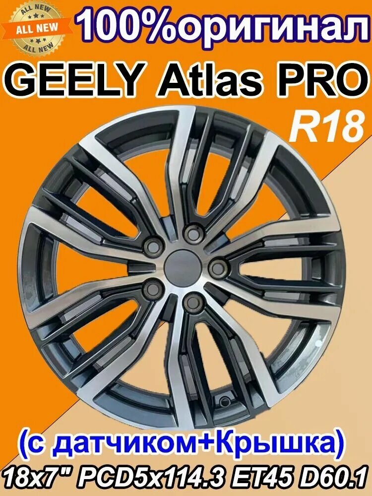 Geely Atlas PRO Колесный диск Литой 18x7" PCD5х114.3 ET45 D60.1