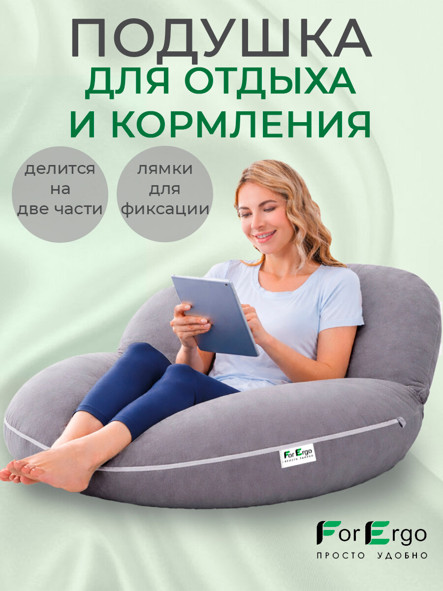 Кресло подушка для кровати "Большая О", подушка для беременных, для чтения и отдыха