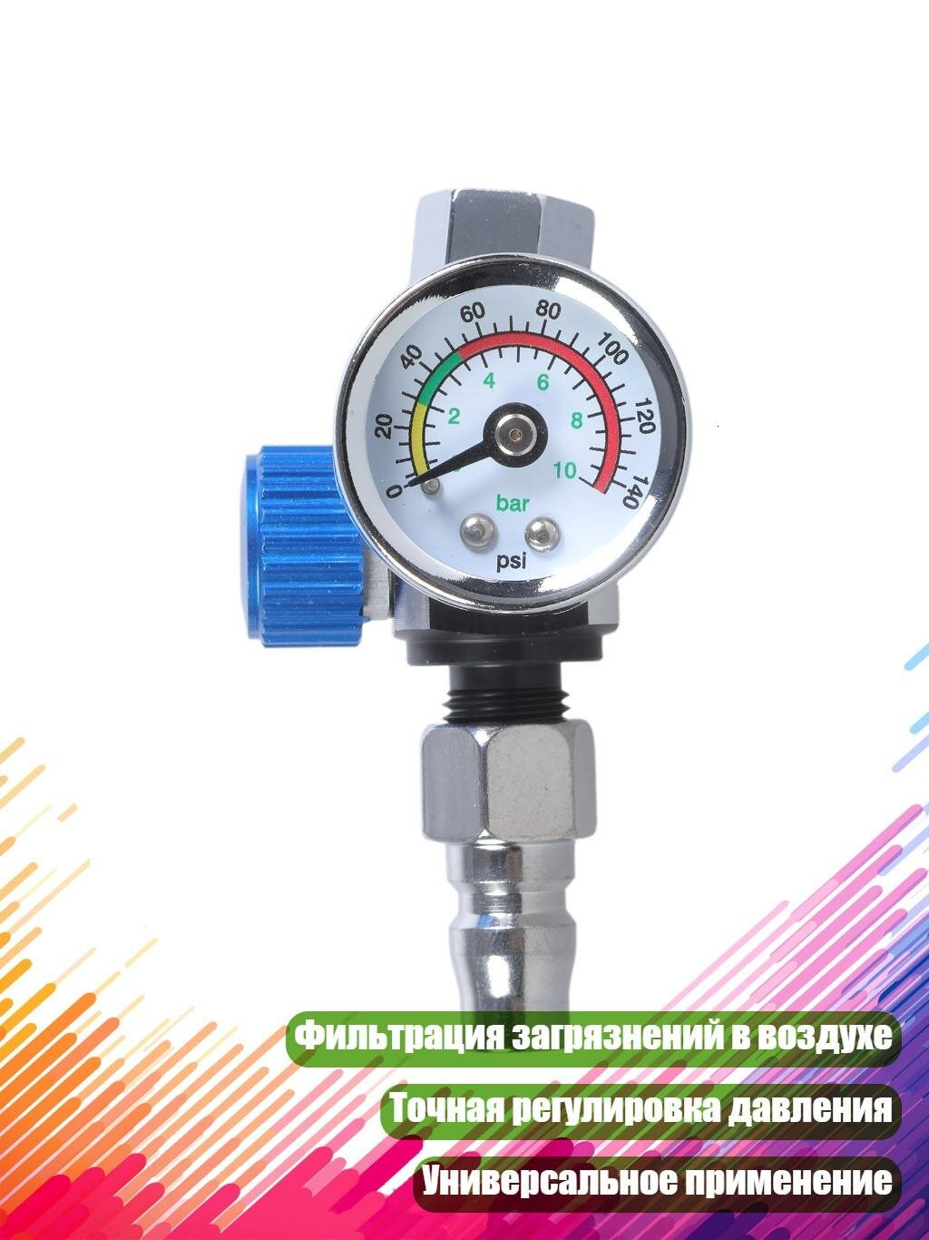Регулятор давления воздуха для краскопульта, Синий