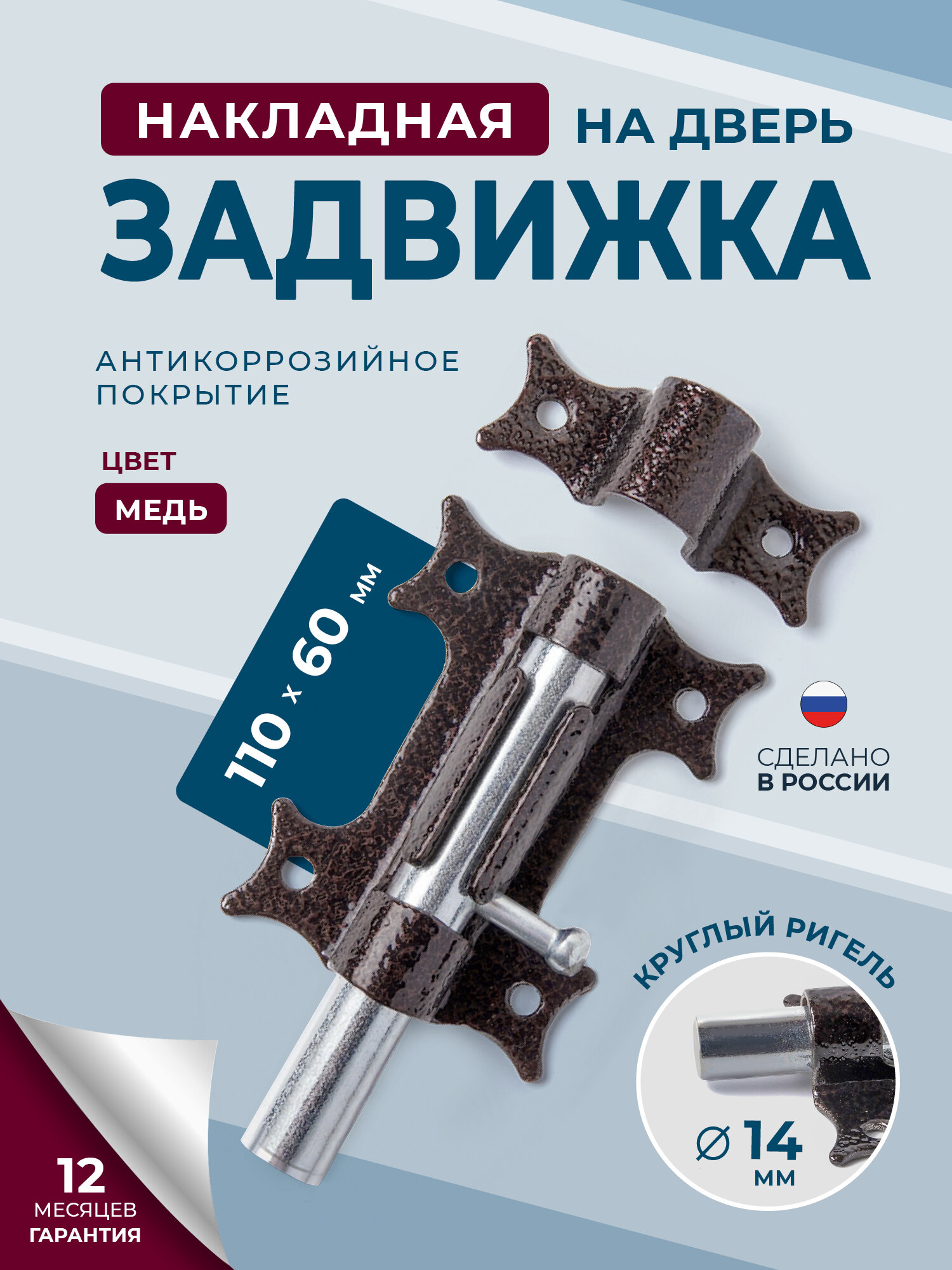Задвижка DELGA, накладная, 110x60 см, металл, антикоррозийное покрытие